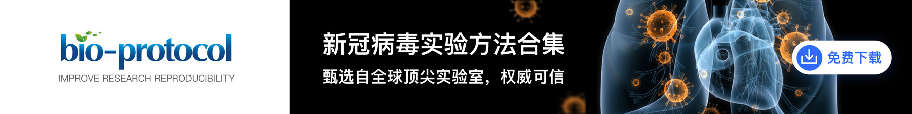 Bio-protocol - Improve Research Reproducibility